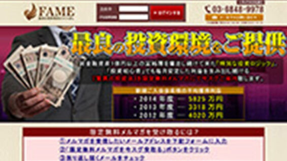 フェイムは悪徳or詐欺?口コミ評判、検証内容、サイト情報まとめ 馬ログ
