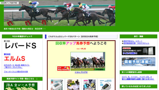 回収率アップ馬券予想は悪徳or詐欺？口コミ評判、検証内容、サイト情報まとめ 馬ログ