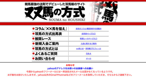 双馬の方式は悪徳or詐欺？口コミ評判、検証内容、サイト情報まとめ 馬ログ