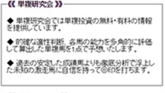 単複研究会は悪徳or詐欺?口コミ評判、検証内容、サイト情報まとめ 馬ログ