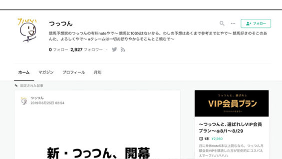 つっつんは悪徳or詐欺？口コミ評判、検証内容、サイト情報まとめ 馬ログ